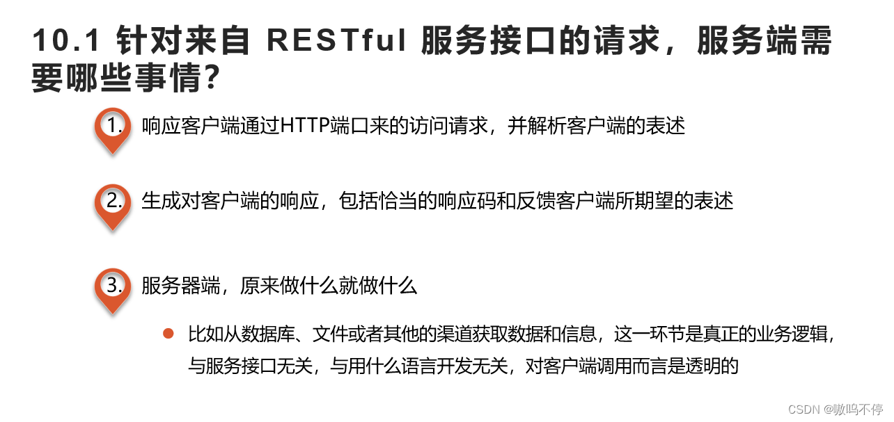 山东大学软件学院2023 服务开发技术期末_roa api-CSDN博客
