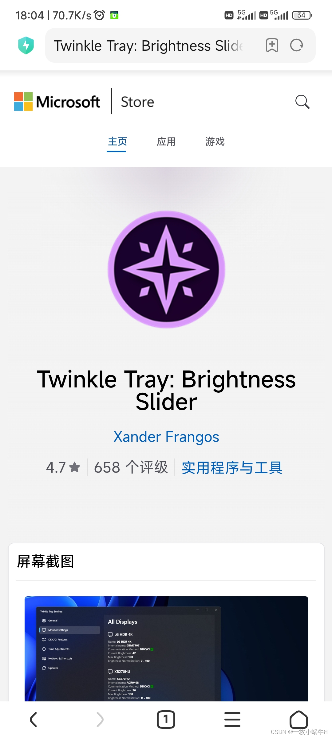Windows电脑随意调控亮度软件-CSDN博客