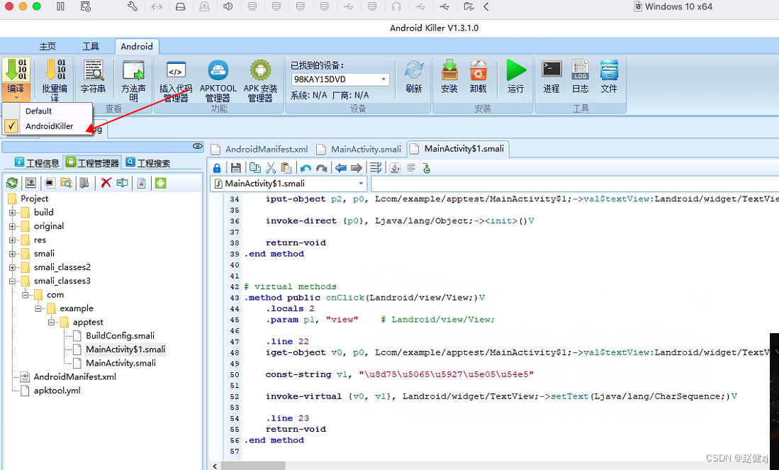 Android Killer V131用法及版本太低无法正常反编译及回编的问题androidkiller最新版 Csdn博客
