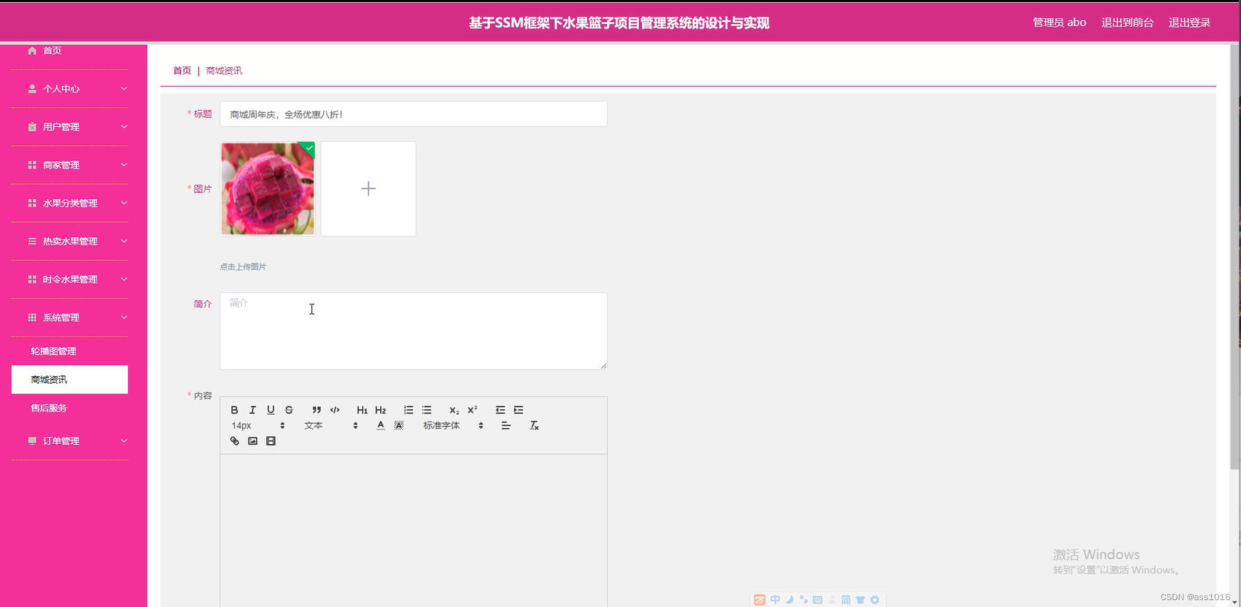 [附源码]java+ssm计算机毕业设计基于框架下水果篮子项目管理系统的设计与实现c9pjx(源码+程序+数据库+部署)-CSDN博客