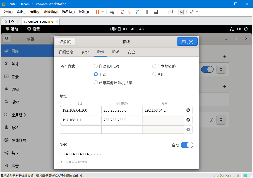 CentOS Stream 9设置静态IP_centos-stream-9 7的qubie-CSDN博客