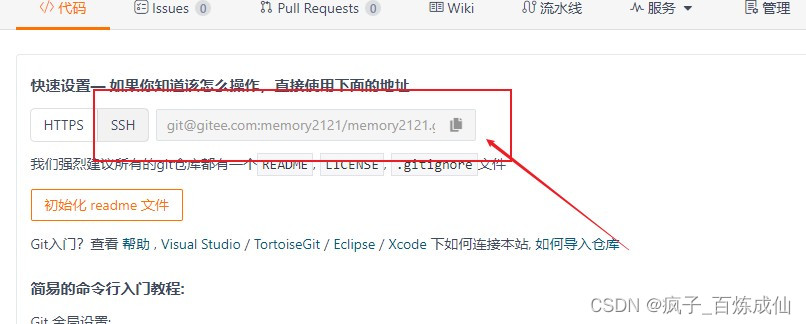 Hexo+Gitee 搭建“个人博客”_hexo gitee 搭建个人博客-CSDN博客