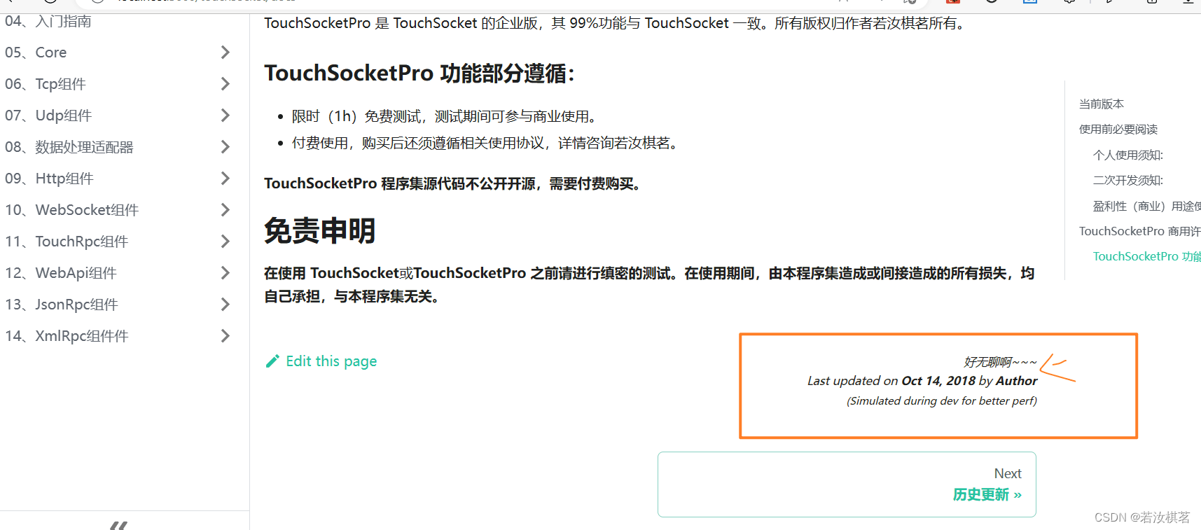 Docusaurus 2.0 自定义组件_docusaurus 自定义组件-CSDN博客