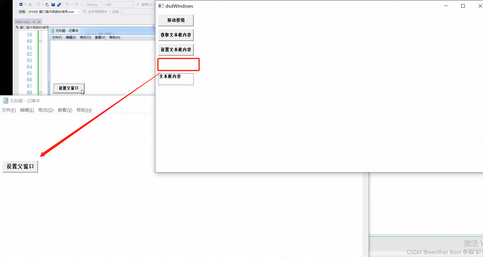 【免杀前置课——Windows编程】六、窗口操作函数的使用（通过窗口实现移动按钮、设置文本框内容、获取文本框内容、设置文件父窗口功能）（附代码 ...