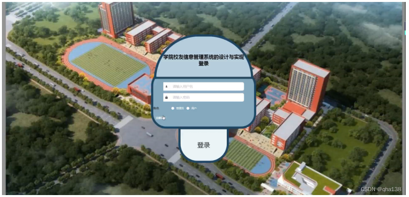 Python Django毕业设计学院校友信息管理系统的(程序lw基于爬虫的校友管理系统 Csdn博客