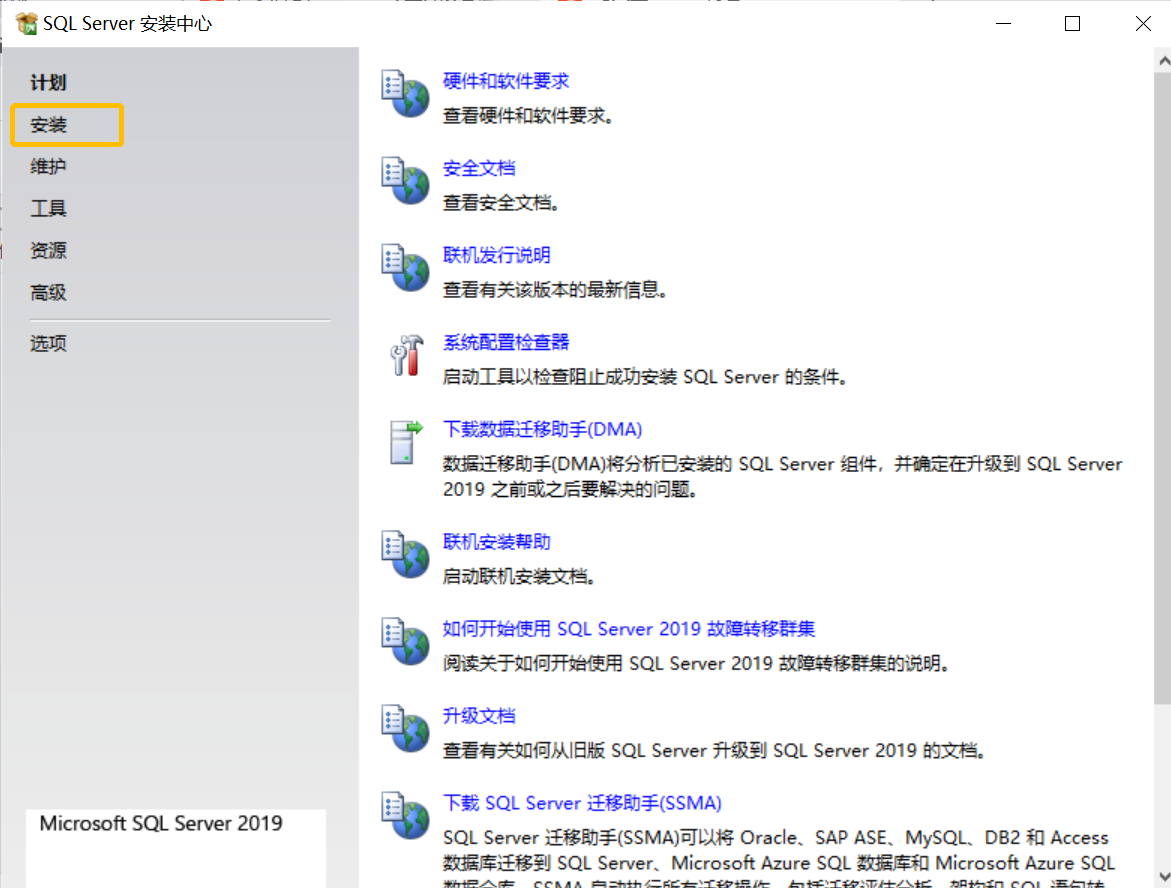 下载安装SQL server 2019_server 2019官网-CSDN博客