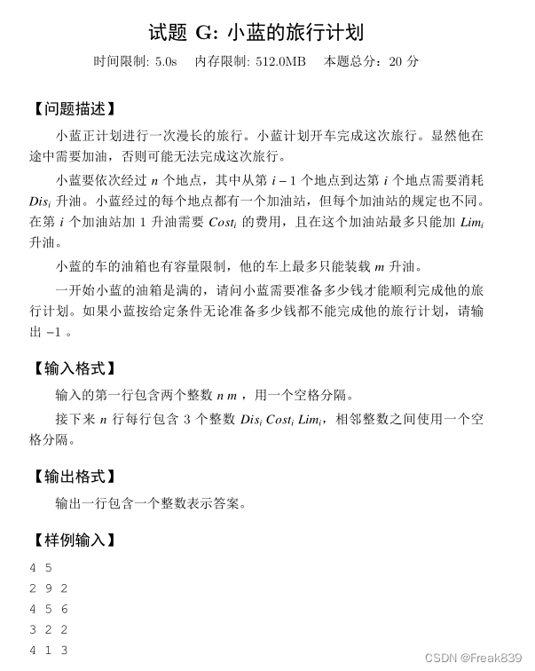 2023第十四届蓝桥杯javaa组真题蓝桥杯2023javaa国赛题目 Csdn博客