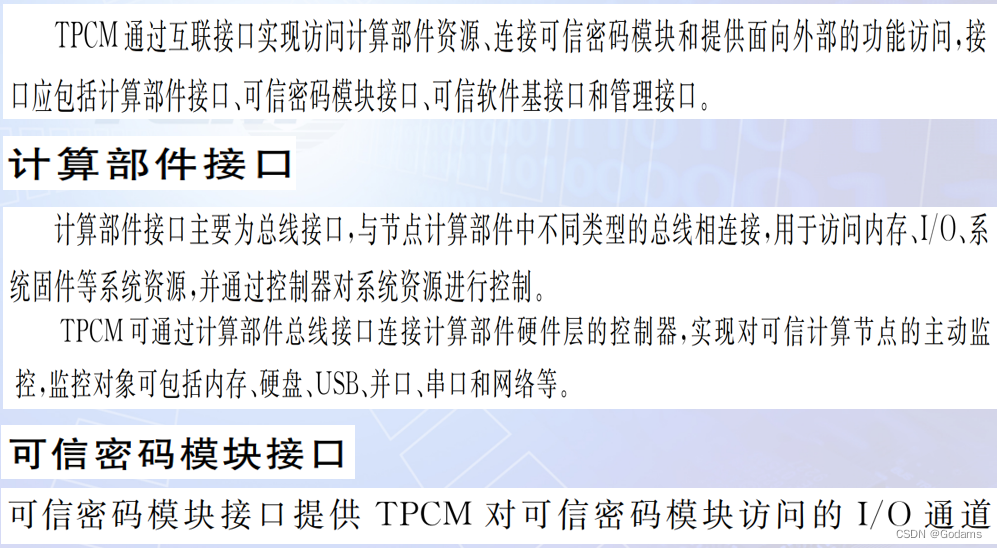 【可信计算】第六次课：可信平台控制模块（TPCM）-CSDN博客