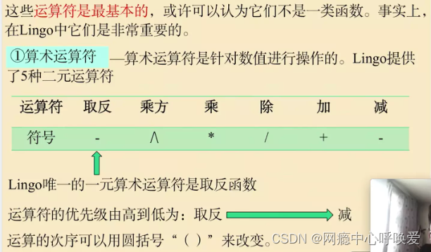 Lingo入门学习笔记(1)——函数与运算符lingo Exp Csdn博客
