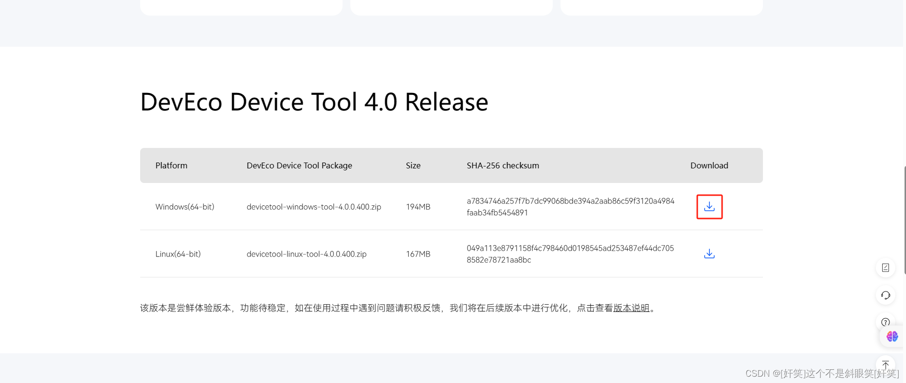 DEVECO DEVICE TOOL 4.X 安装-CSDN博客