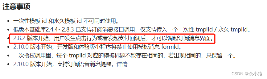 微信订阅出现errMsg“:“requestSubscribeMessage:fail can only be invoked by user TAP gesture 解决方案-CSDN博客