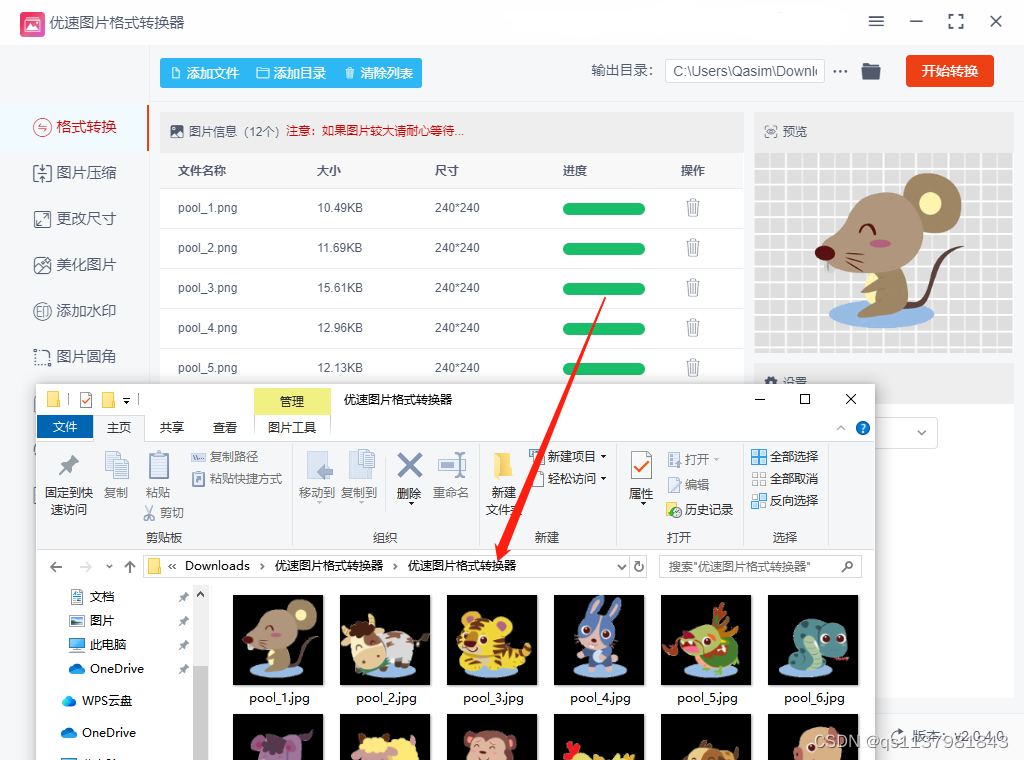 png格式怎么转换成jpg？