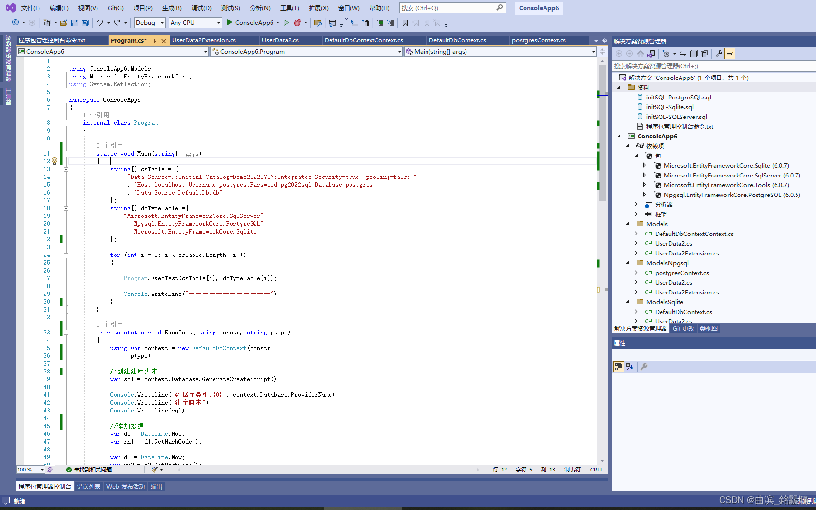 EF Core 兼容多数据库 保姆级教程 SqlServer PostgreSQL SQLite_efcore 多数据库-CSDN博客