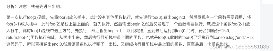 Js 单线程 栈 的执行顺序js 栈执行顺序 Csdn博客