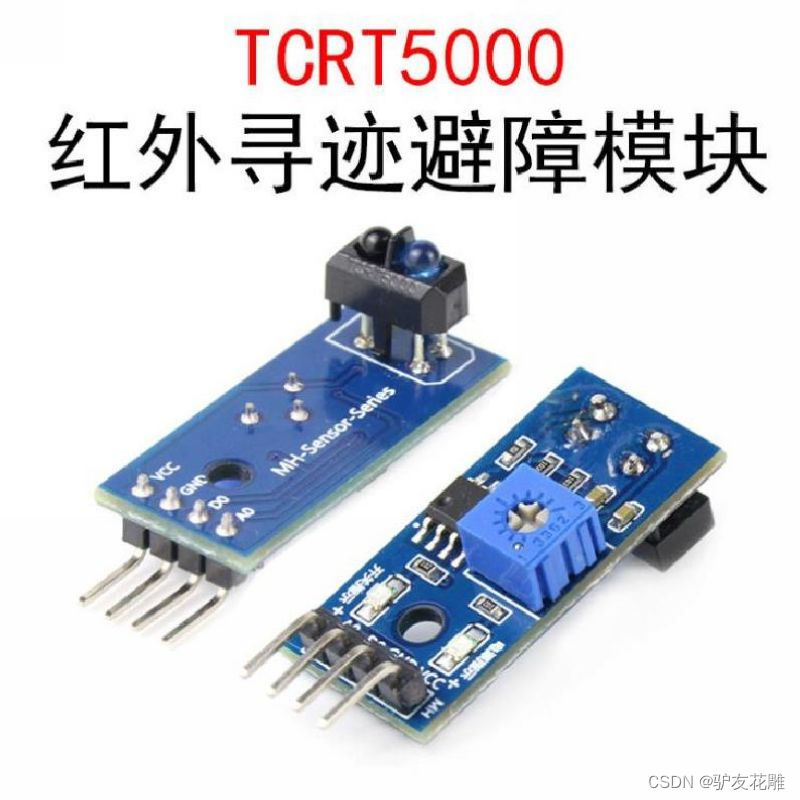 【雕爷学编程】Arduino动手做（65）---TCRT5000红外寻迹传感器模块3_tcrt5000红外传感器-CSDN博客