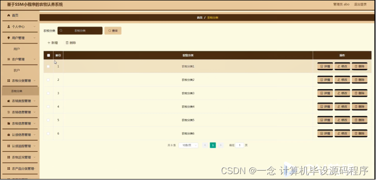 【附源码】java计算机毕业设计基于小程序的农牧认养系统（程序lw部署）农田认养应用系统er图设计 Csdn博客