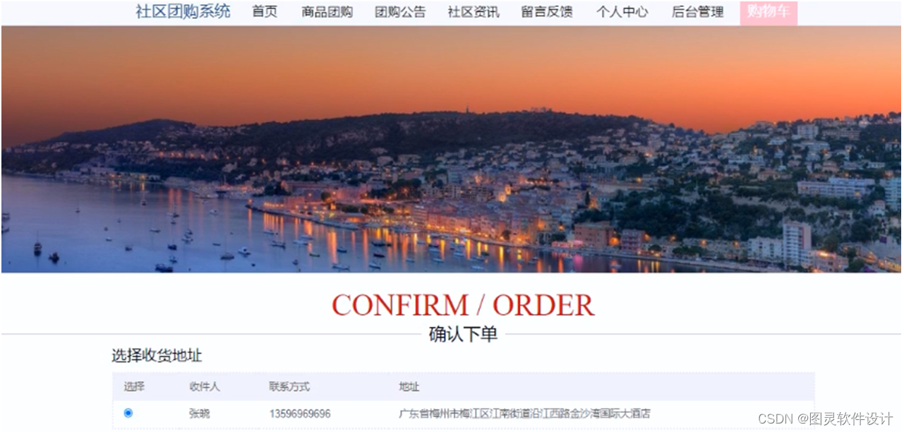 基于ssm框架的社区团购系统的设计与实现基于 Ssm 的校园团购系统的设计与实现可行性分析 Csdn博客