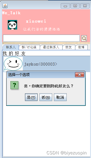 即时通讯管理系统（javasocketmysql）基于socket的通讯管理系统 Csdn博客
