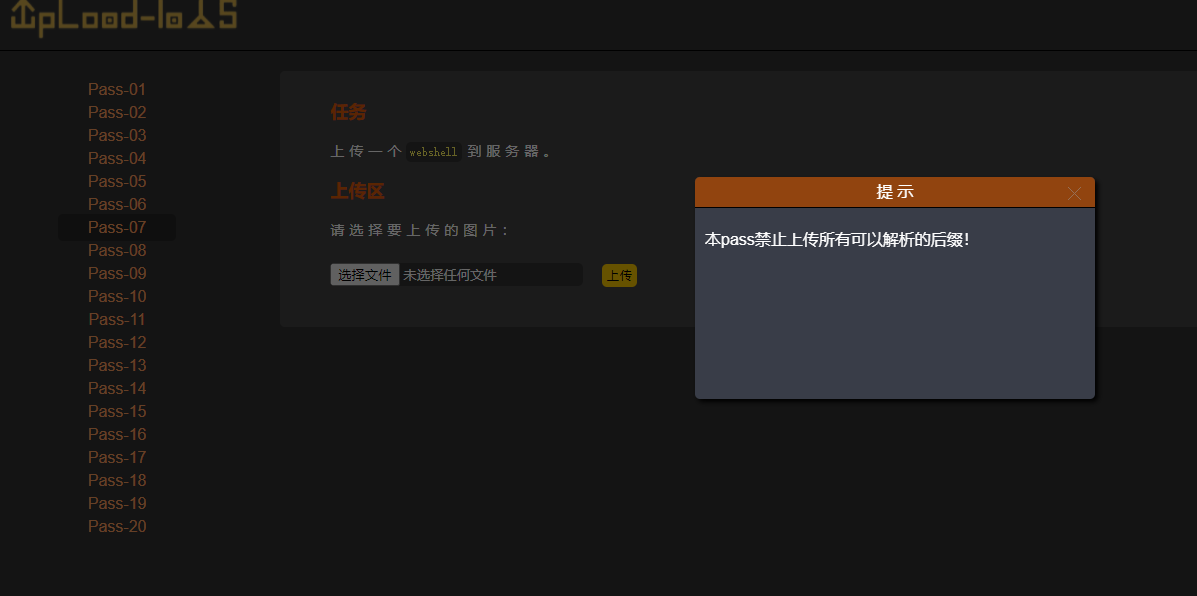 upload-labs靶场-Pass-07关-思路以及过程_upload labs 007-CSDN博客