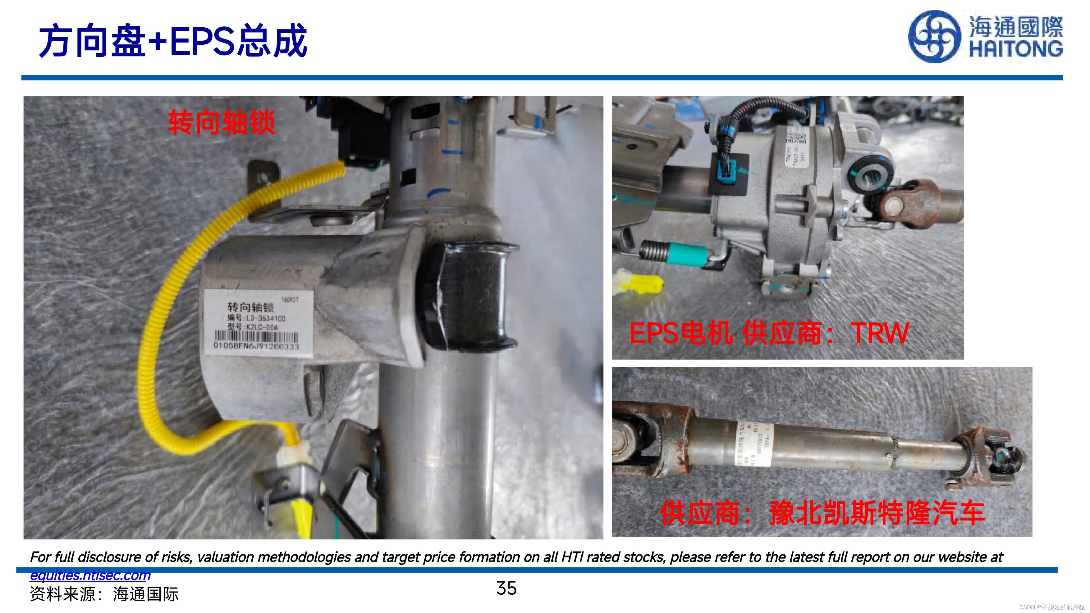 比亚迪元EV汽车拆解报告_比亚迪ev元前机舱-CSDN博客