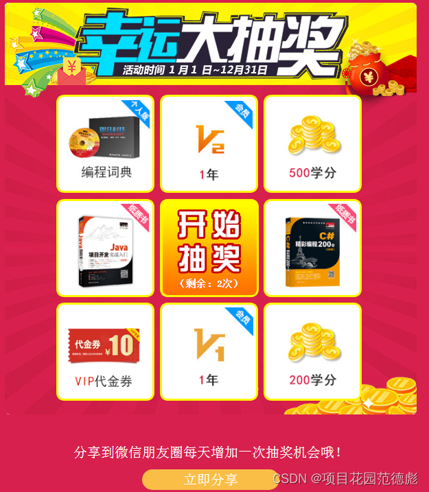 Php节日摇奖 幸运大抽奖 带thinkphp工作流程 【白嫖项目】基于thinkphp50的在线抽奖平台前后台附数据库 Csdn博客