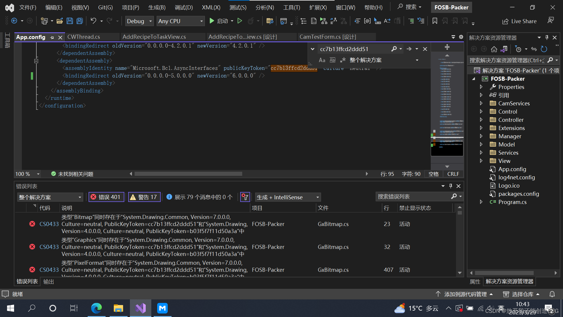 C#2022 winform程序加载项目报错：CS0433 类型XXX同时存在两个版本当中_c# 类型同时存在于-CSDN博客