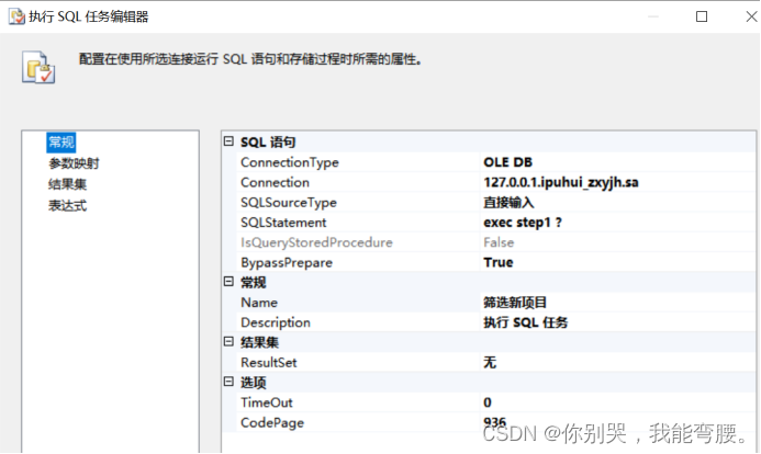 SSIS经验_所请求的 ole db 访问接口 msoledbsql.1 尚未注册。如果未安装 64 位驱动程序,-CSDN博客