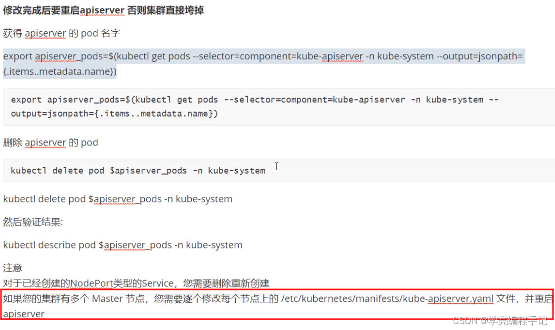 K8S配置apiserver：修改service默认端口范围_kube-apiserver 端口范围-CSDN博客