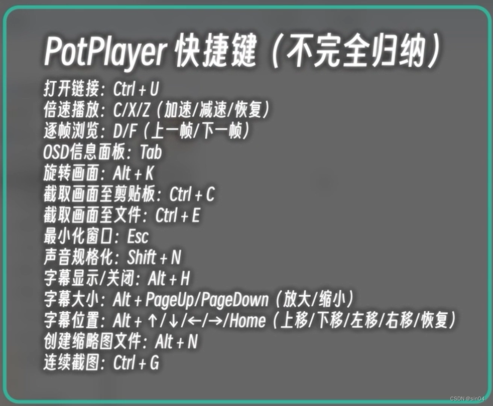 PotPlayer快捷键_potplayer 快捷键-CSDN博客