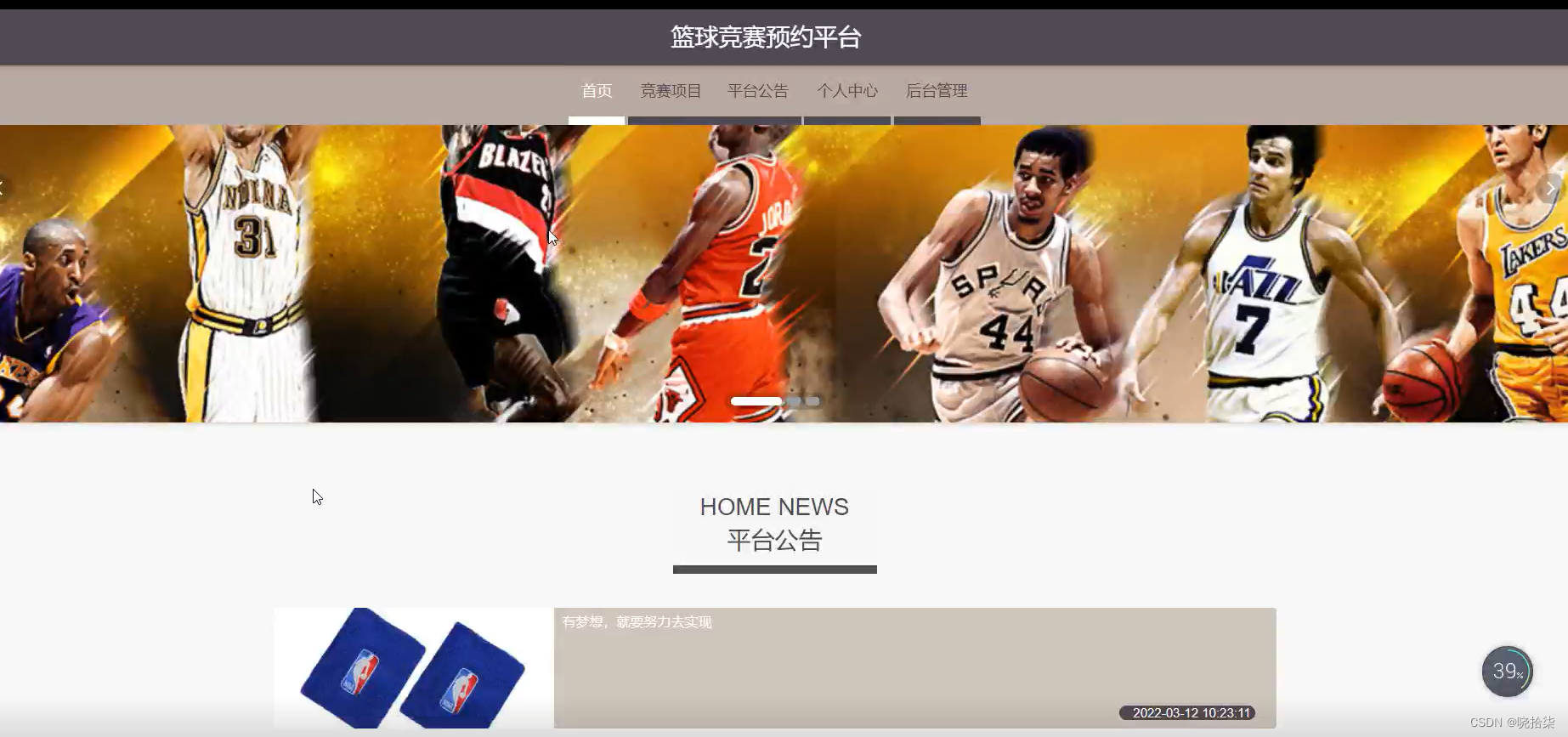 Springboot篮球竞赛预约平台 Csdn博客