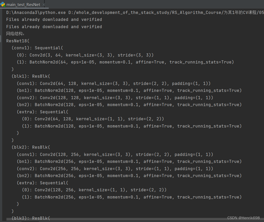 PyTorch-08 Cifar10与ResNet18实战（Lenet-5和Cifar10，ResNet和Cifar10）_pytorch resnet18 cifar10-CSDN博客