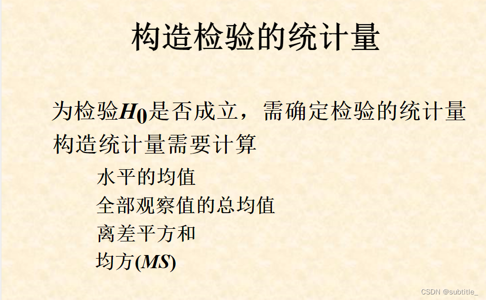 数理统计笔记9：方差分析大学数理统计方差分析笔记整理 Csdn博客