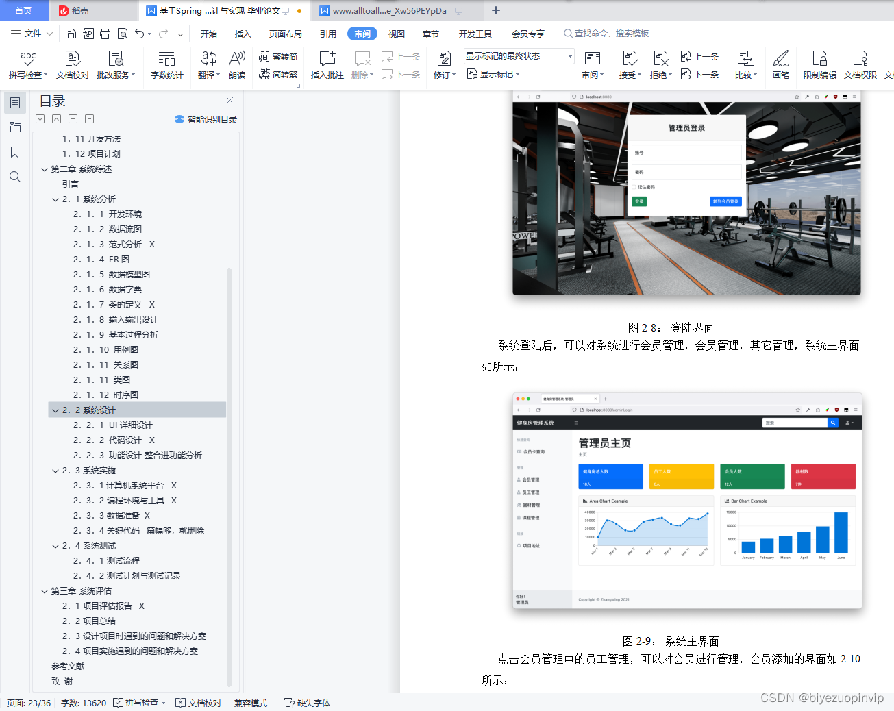 基于spring Boot的健身房管理系统设计与实现健身房管理系统设计与实施流程详解 Csdn博客