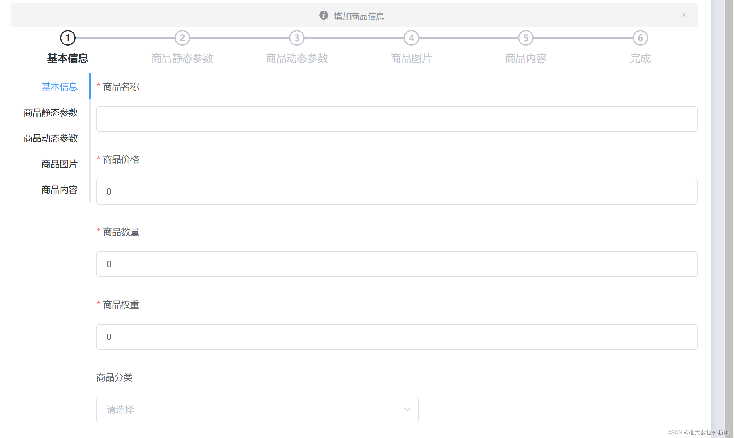 131.(前后端)商品添加前后端结合_this.$refs.addref.-CSDN博客
