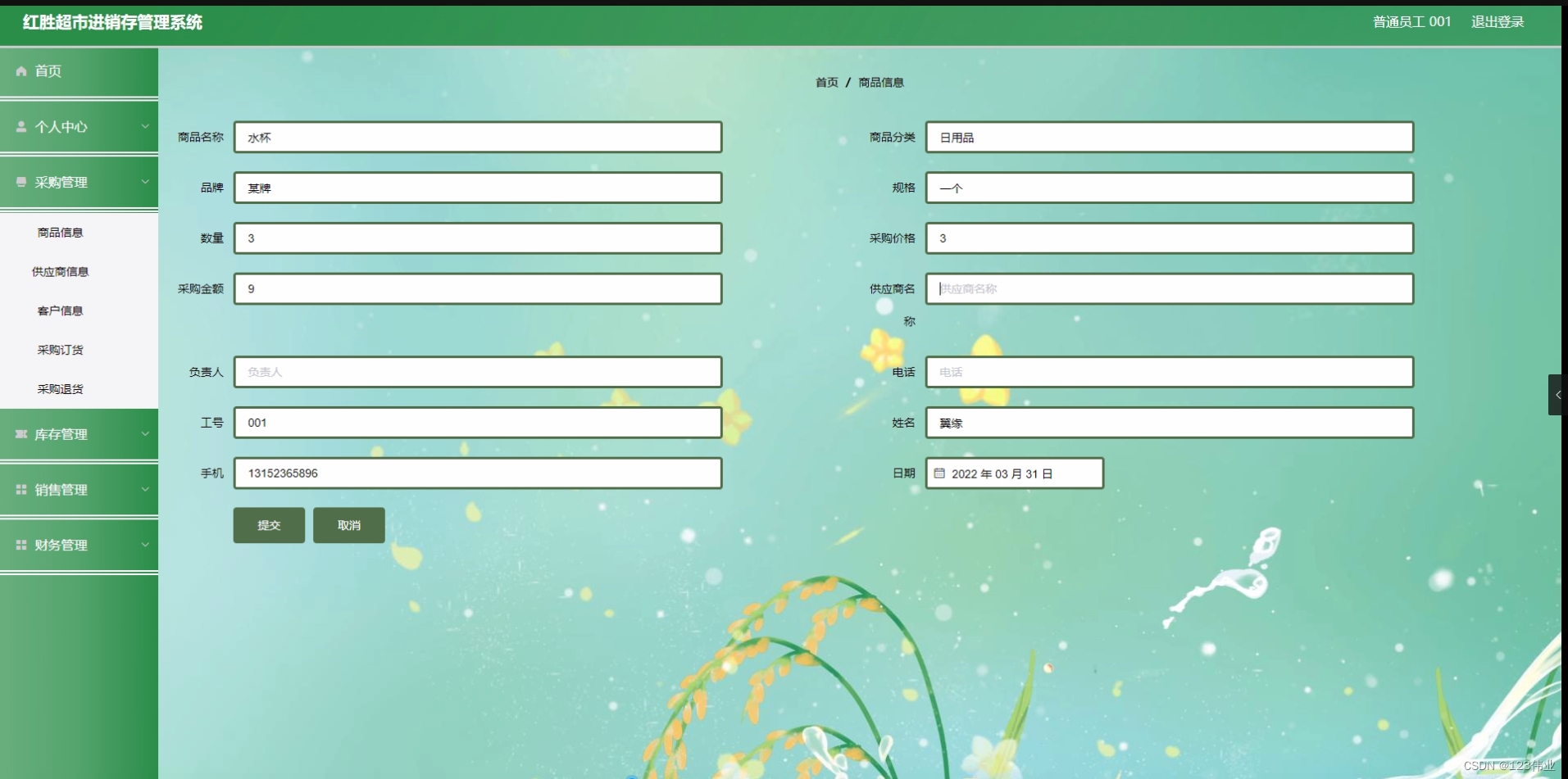 springboot毕设项目红胜超市进销存管理系统prt2c（java+VUE+Mybatis+Maven+Mysql）-CSDN博客