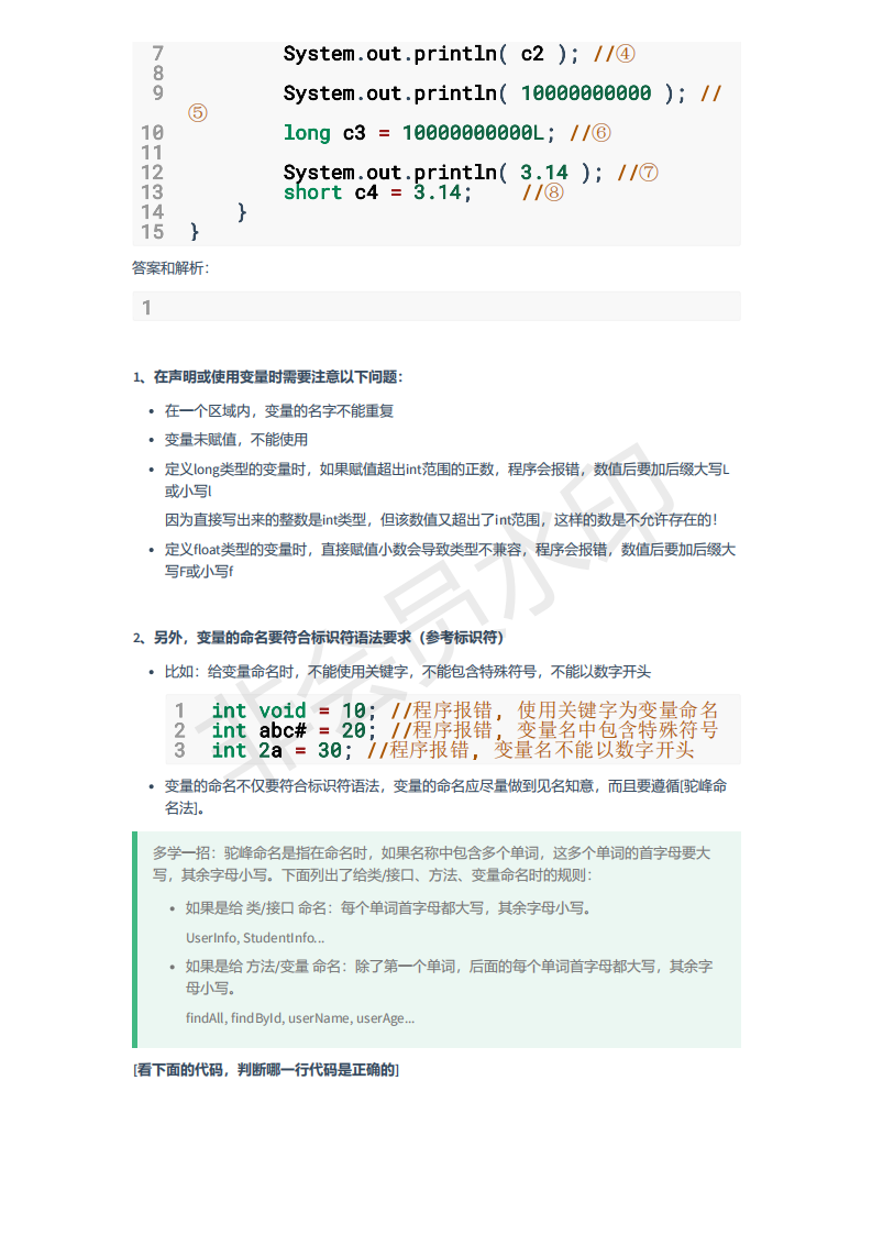 Java-Level1-day01:JDK&IDEA环境搭建；helloworld工程创建；注释 标识符 关键字；数据类型；变量；-CSDN博客