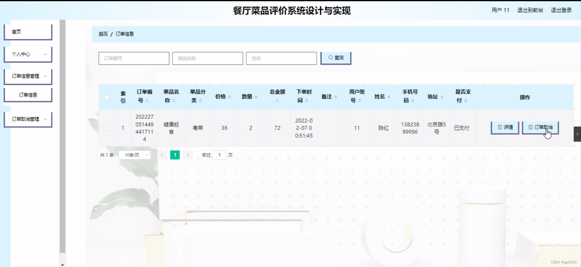 【开题报告】springboot餐厅菜品评价系统设计与实现4d5g9计算机毕业设计源码、研究背景、意义、目的、内容、方案和预期成果 Csdn博客