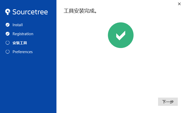 Sourcetree安装详细（最新版本）_sourcetree官网-CSDN博客