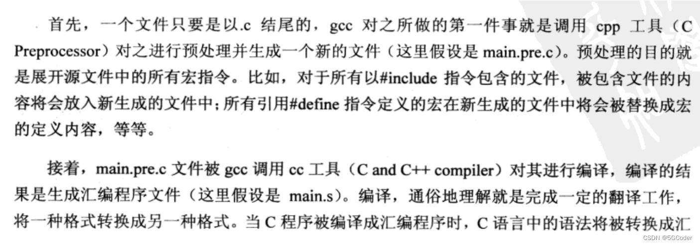 编译过程、gcc、make、makefile学习总结编译源码需make、gcc Csdn博客