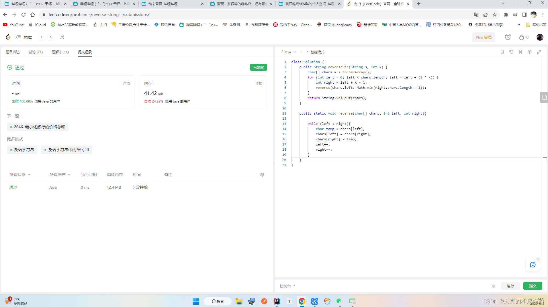 代码随想录算法训练营第八天 344反转字符串、541反转字符串Ⅱ、剑指offer 05替换空格、151 翻转字符串里的单词、剑指offer58 Ⅱ左旋转字符串 Csdn博客