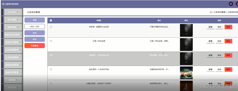 [独有源码]java Jsp网上游戏代练系统31pwr从不会做毕业设计到成功完成的过程与方法 代练接单系统源码 Csdn博客