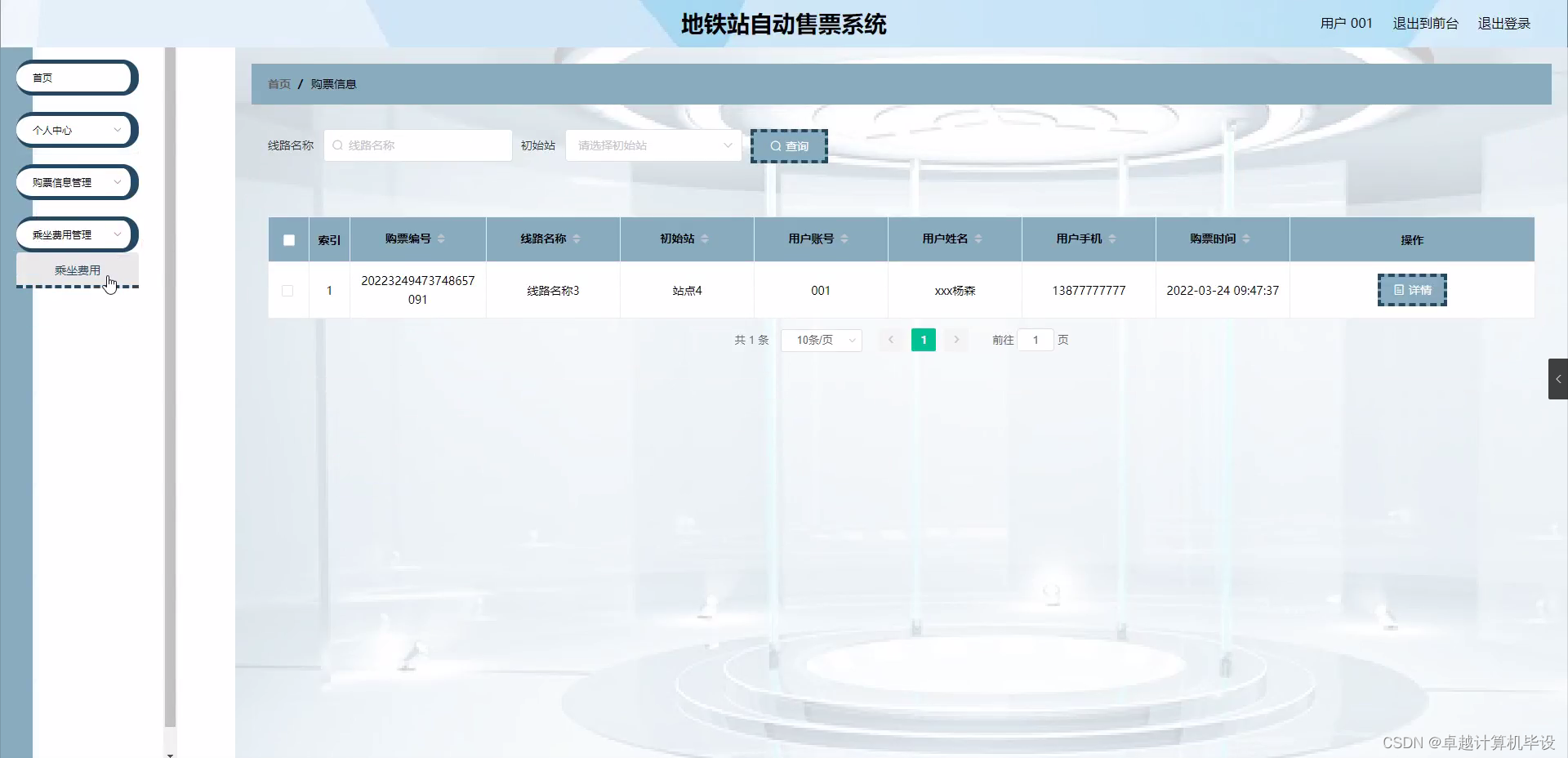 【开题报告】springboot地铁站自动售票系统77x9w计算机毕业设计基于springboot城市地铁线路与站点查询系统的设计与实现 Csdn博客