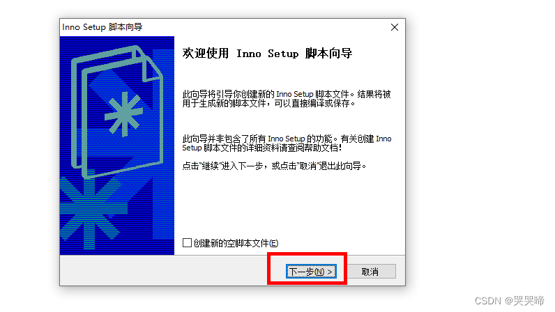 Inno Setup 制作exe安装包_inno setup下载-CSDN博客