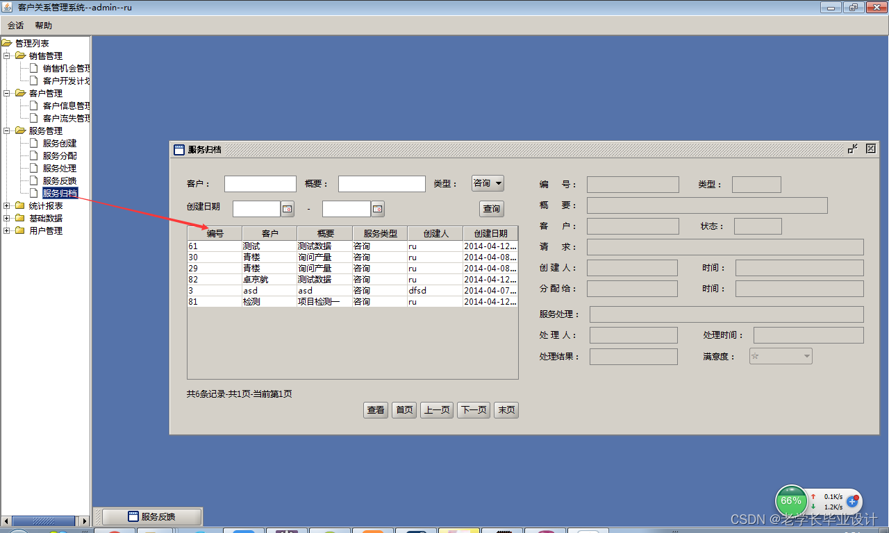 基于javaswing开发crm客户关系管理系统需求文档ppt(oracle数据库) 毕业设计源码crm系统设计文档带图 Csdn博客