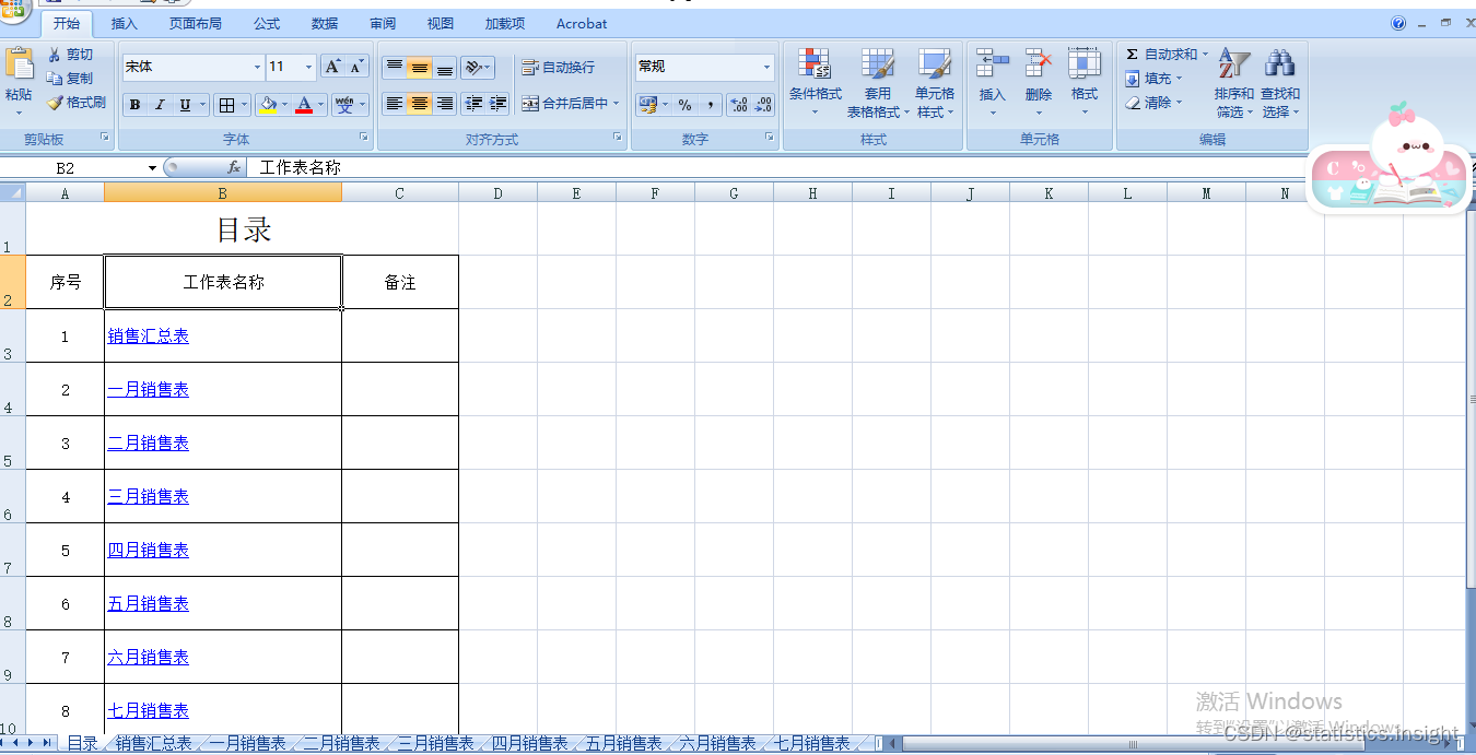 Excel中工作表很多时，如何给工作表做目录？_excel工作表目录-CSDN博客