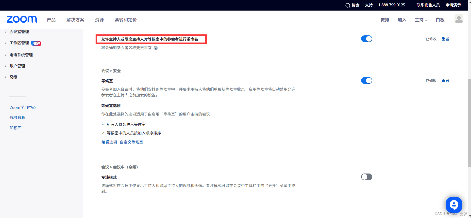 zoom 联席主持人功能，详细的设置步骤。-CSDN博客