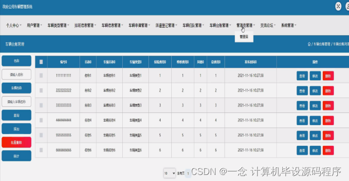 【附源码】java计算机毕业设计政府公用车辆管理系统（程序lw部署）java单位车辆管理系统课程设计 Csdn博客 0464