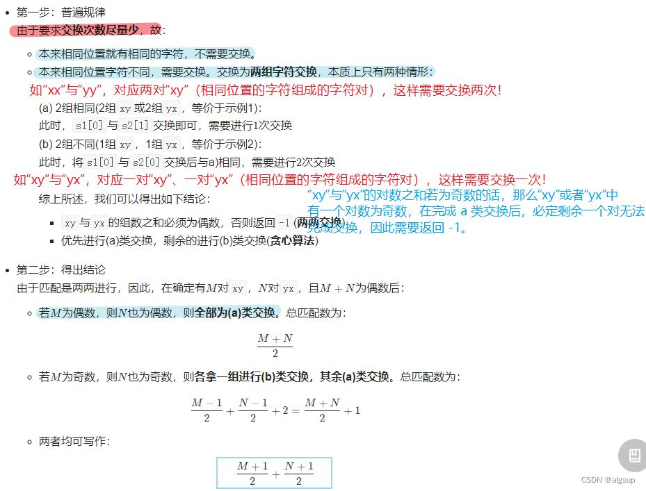 贪心 Leetcode1247:交换字符使得字符串相同mediumleetcode 1247 Csdn博客