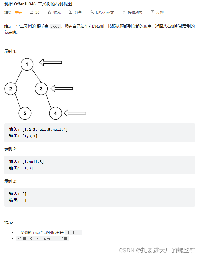 剑指Offer —— 算法题（十五）_剑指offer算法题 难-CSDN博客