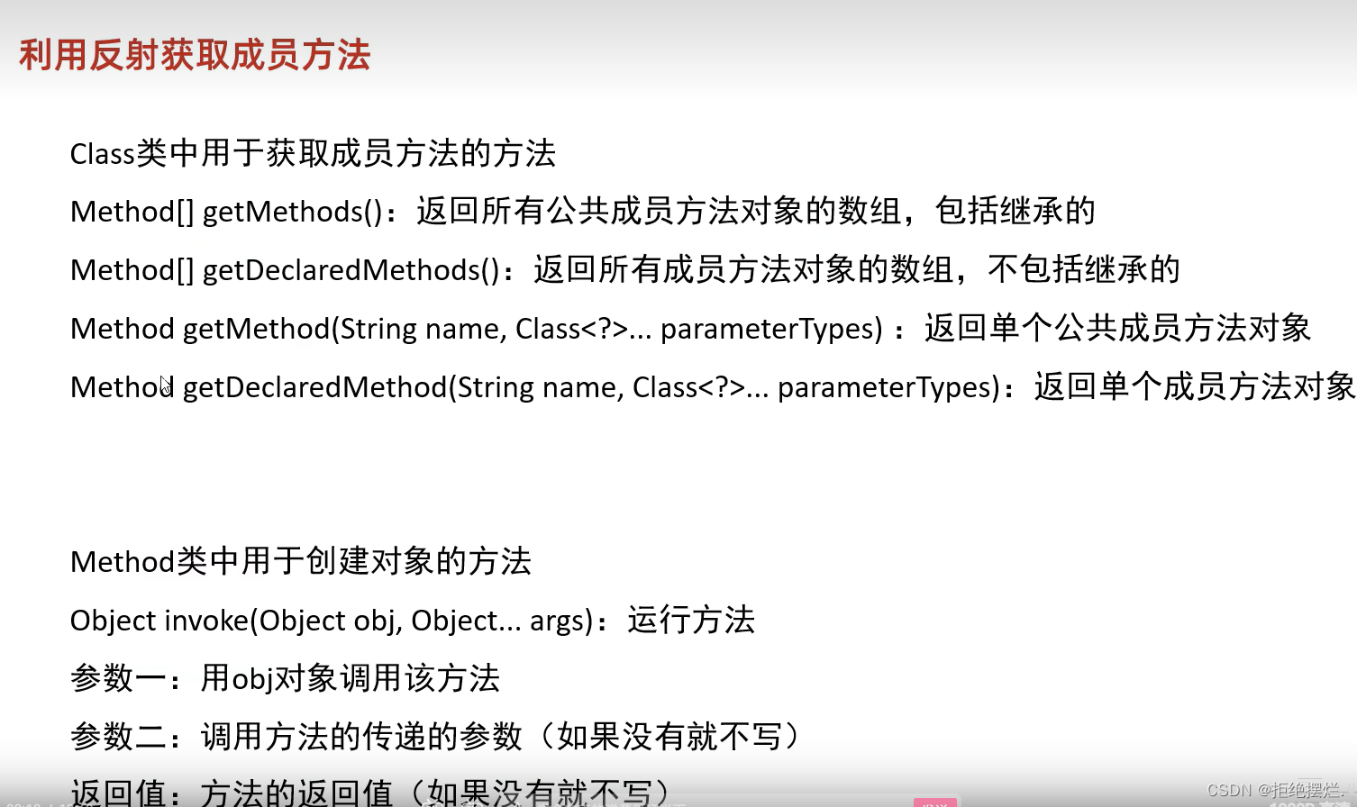 反射和动态代理_return method.invoke(bigstar,args);-CSDN博客